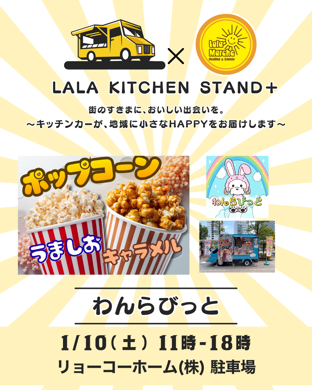LALA KITCHEN STAND｜LALAMARCHE｜ララマルシェ｜泉区｜イベント｜キッチンカー